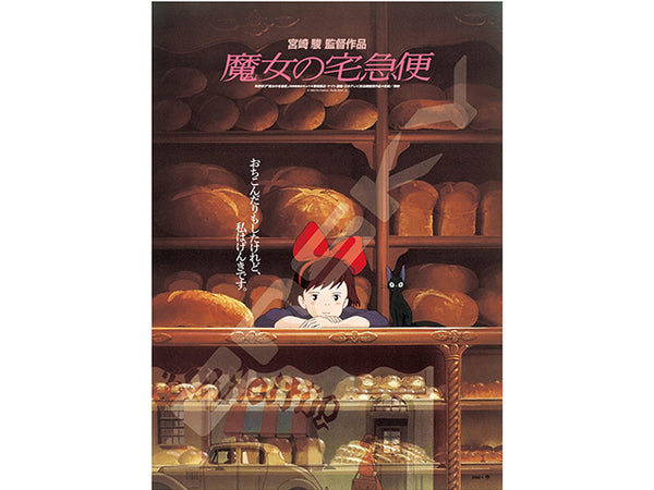 Kiki official poster puzzle (1000 pieces) - Buy Now